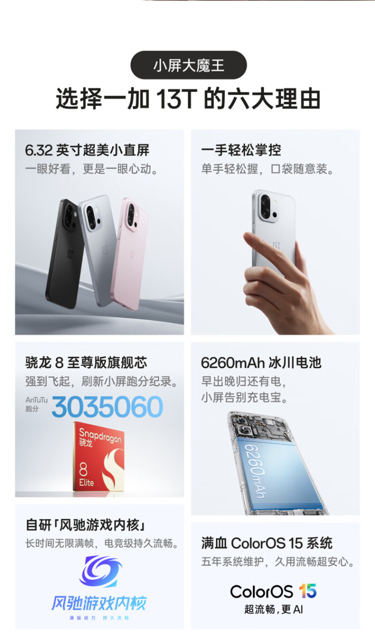 一加 13T参数_一加 13T参数配置|详细参数_太平洋产品报价