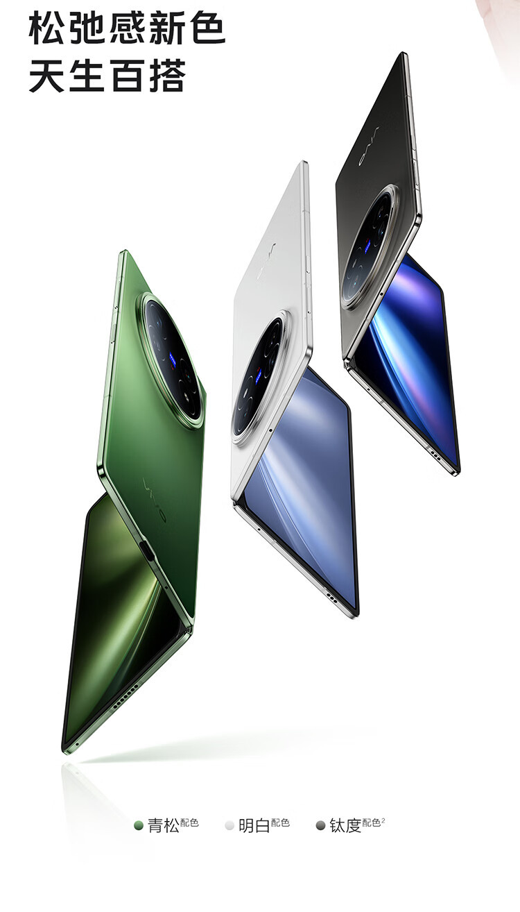 vivo X Fold5参数_vivo X Fold5参数配置|详细参数_太平洋产品报价