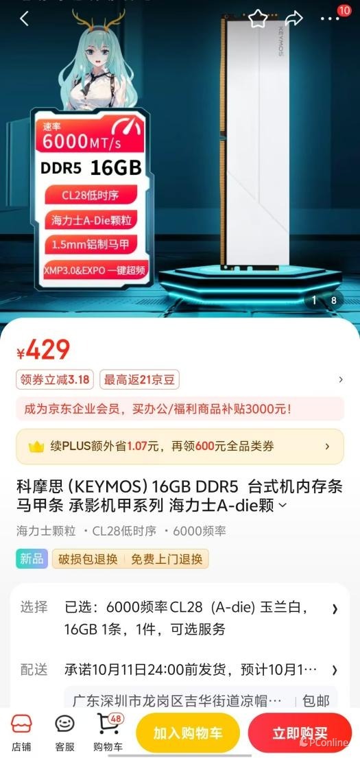 C28时序，更能超8000+MHz性能：KEYMOS科摩思承影机甲DDR5电竞内存评测-太平洋科技